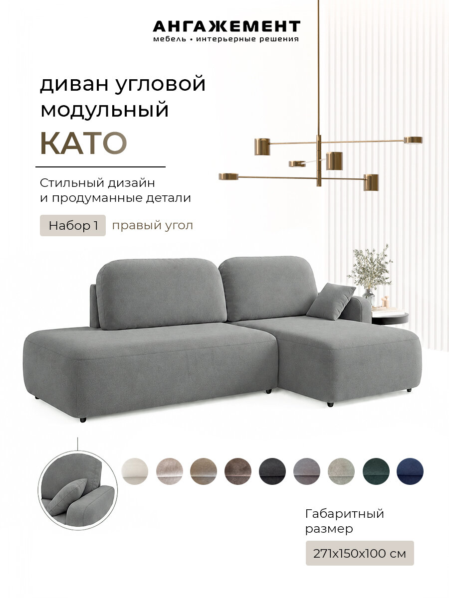 Диван угловой като 271x150см правый угол, раскладной, еврокнижка, блок независимых пружин