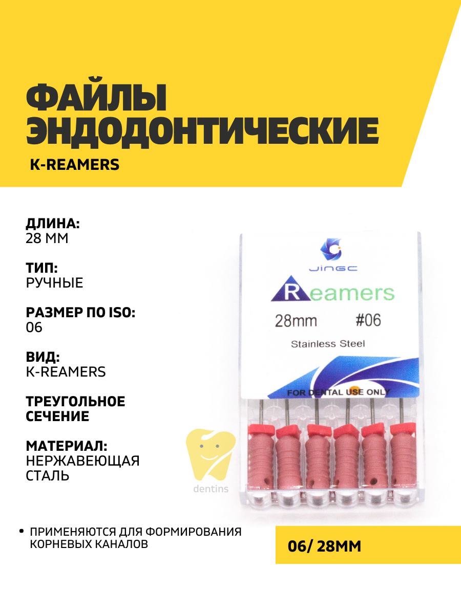 Файлы эндодонтические JiNGC K-reamers, 06, 28 мм