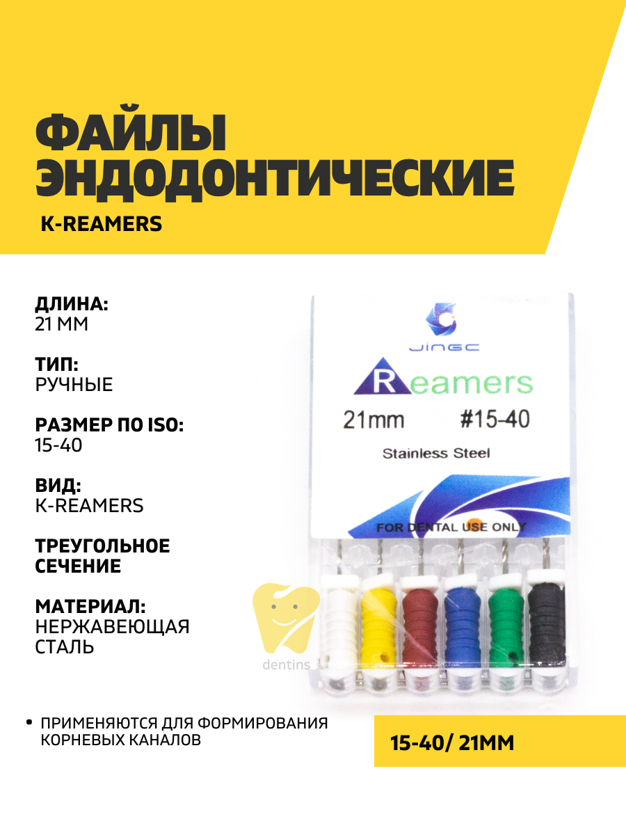 Файлы эндодонтические JiNGC K-reamers, 15-40, 21 мм