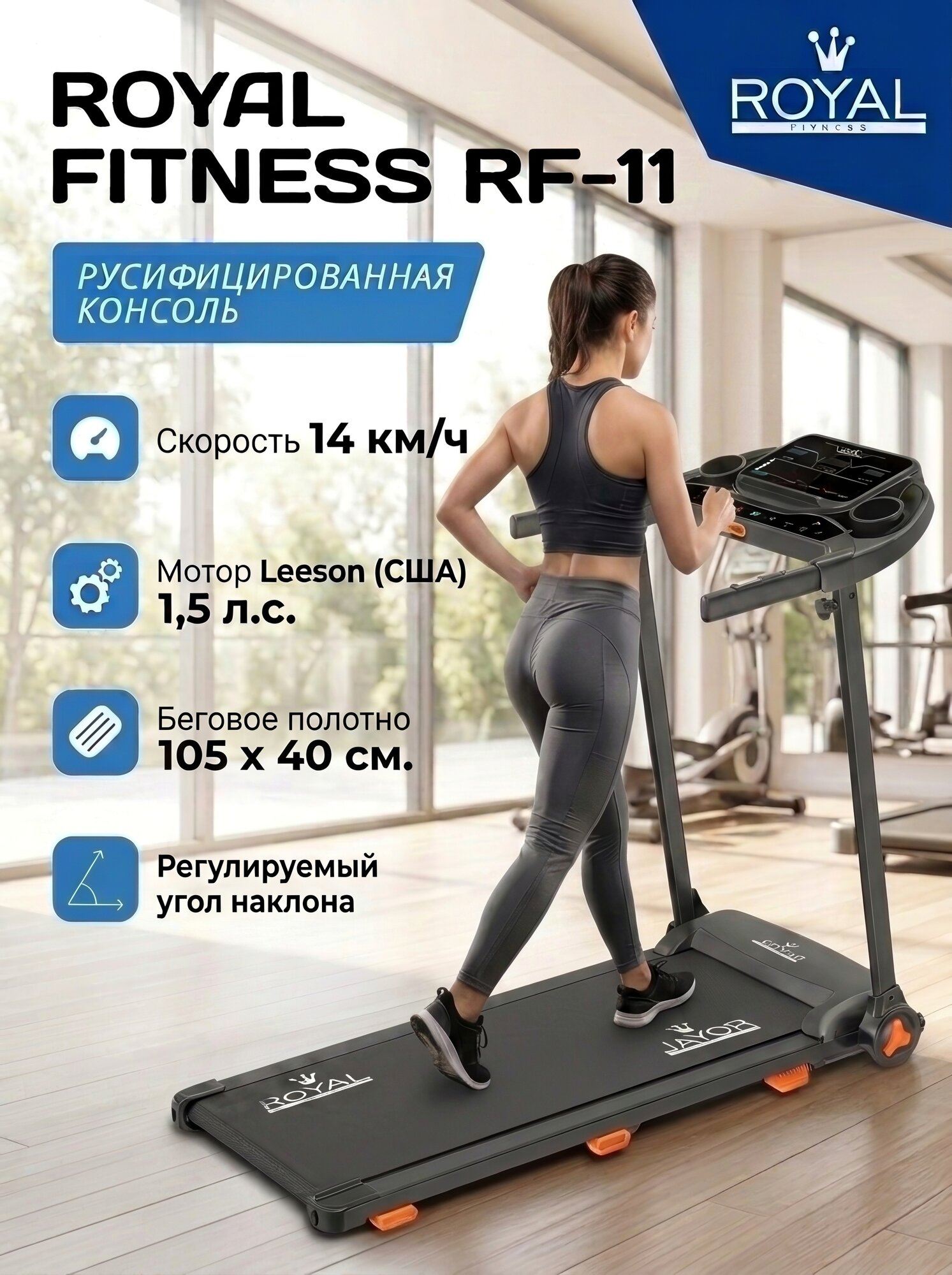 Беговая дорожка ROYAL Fitness RF-11, электрическая, складная, для дома, черная