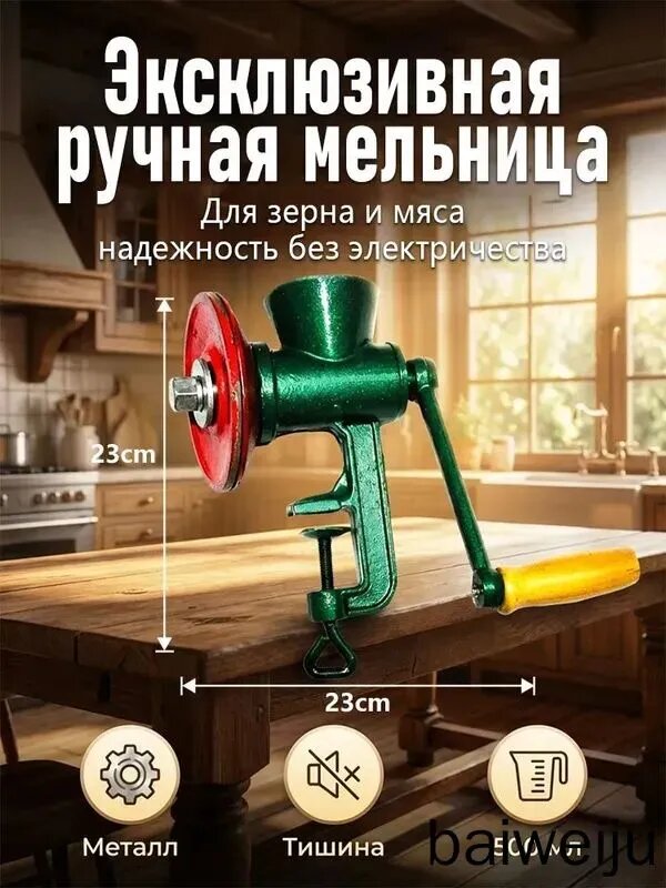 Ручная мельница для зерна и круп с мясорубкой, кухонный гаджет