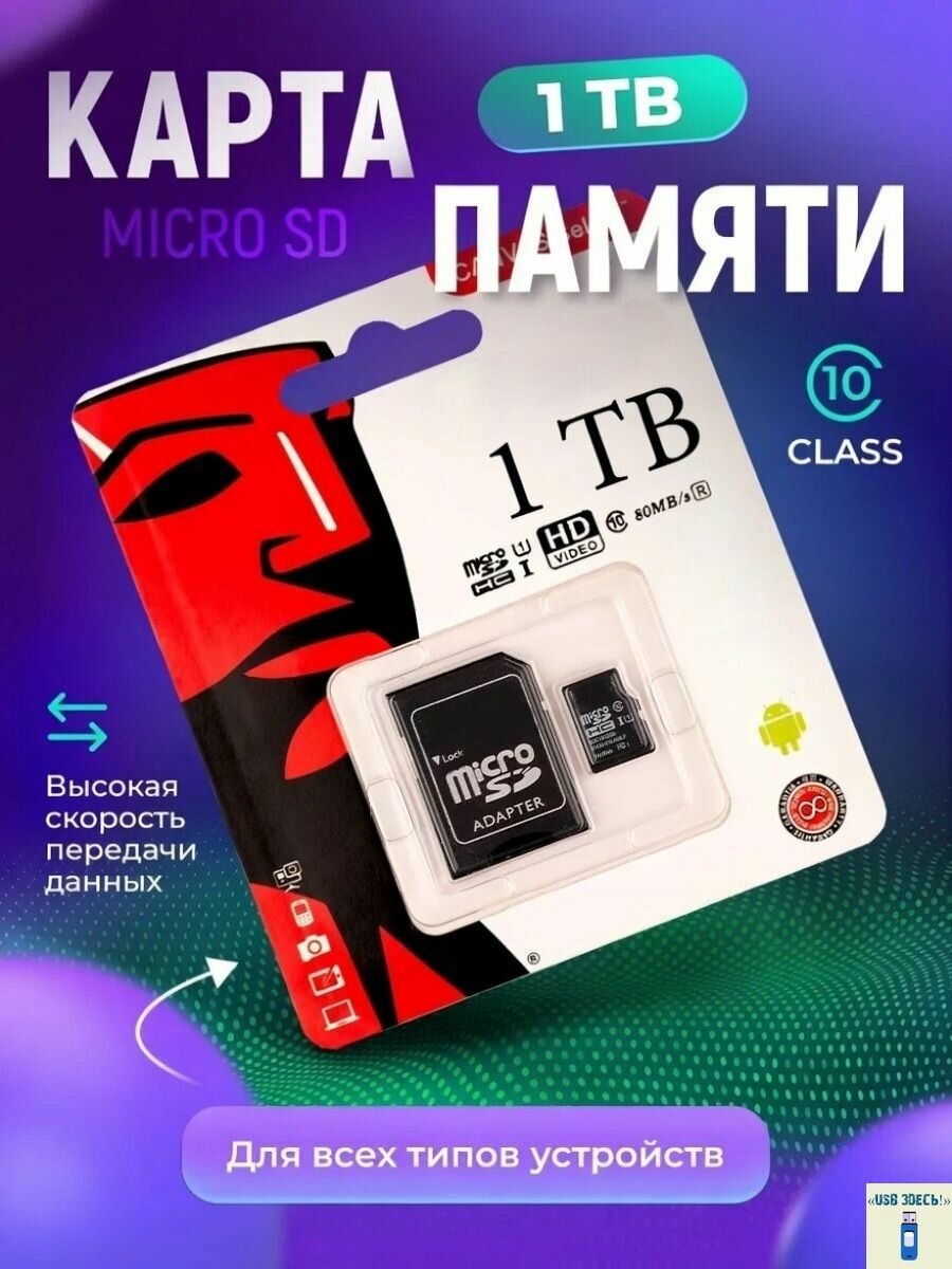 Карта памяти microSD, microSDXC, Canvas Select 1 TB, Class 10 UHS Speed Class 1 (U1) с адаптером, запись - 80 Мбайт/сек, чтение - 100 Мбайт/сек, Карта памяти 1 ТБ