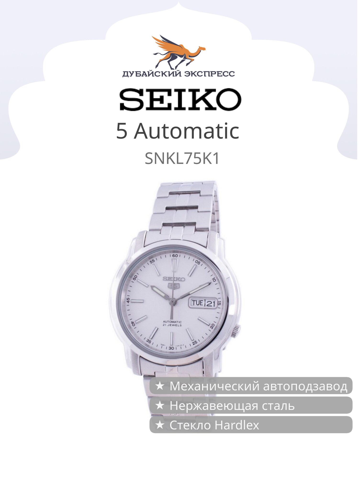  SEIKO