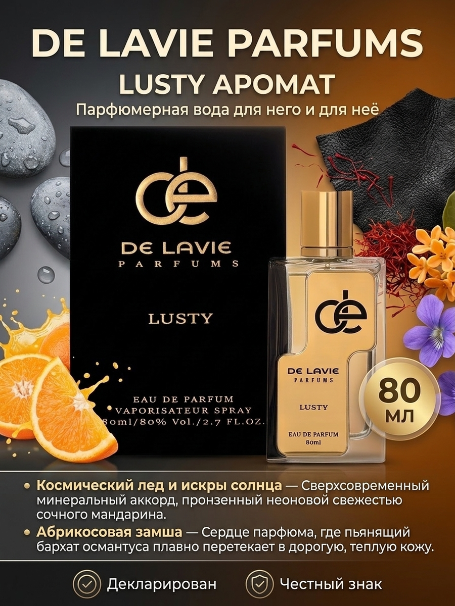 De Lavie Parfums Lusty Парфюмерная вода унисекс 80мл древесный аромат