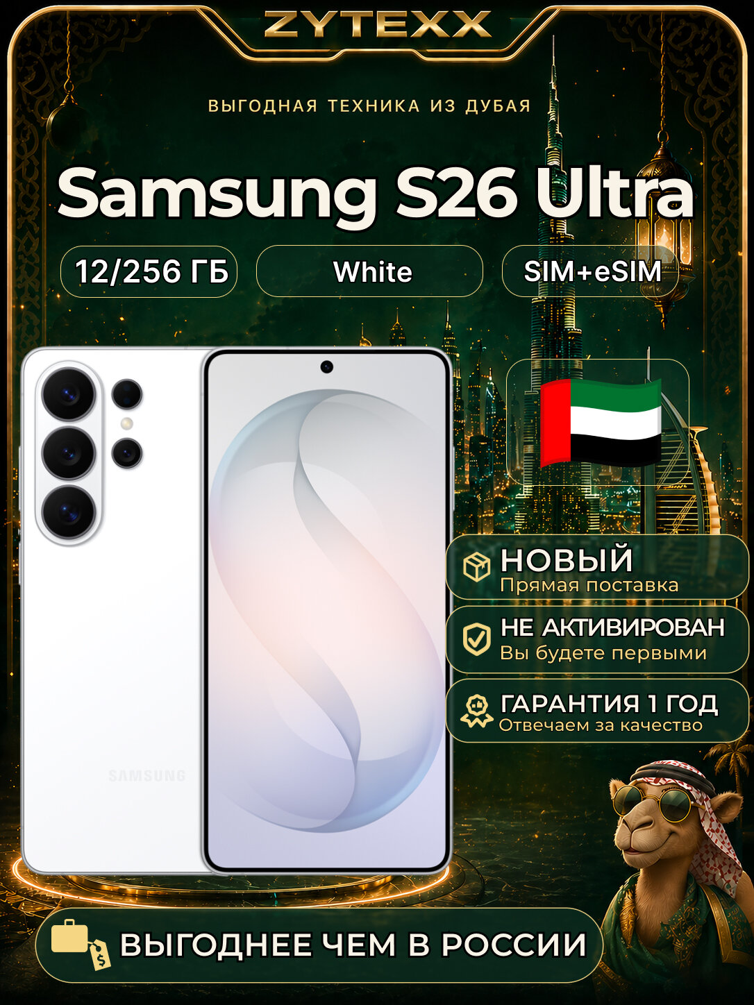 Смартфон Samsung S26 Ultra 12/256 Gb (White|Белый) Регион - AA