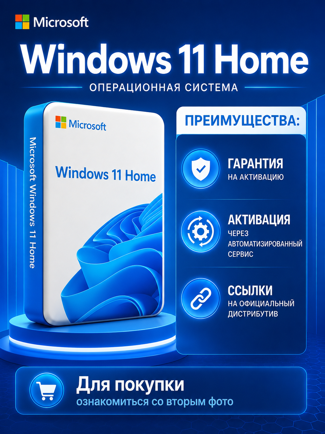 Ключ активации Windows 11 Home Microsoft (Русский язык, Бессрочная лицензия) - Активация через автоматизированный сервис