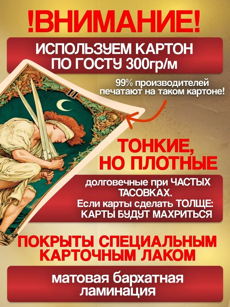 Таро Уэйта Ренессанс — фото 1