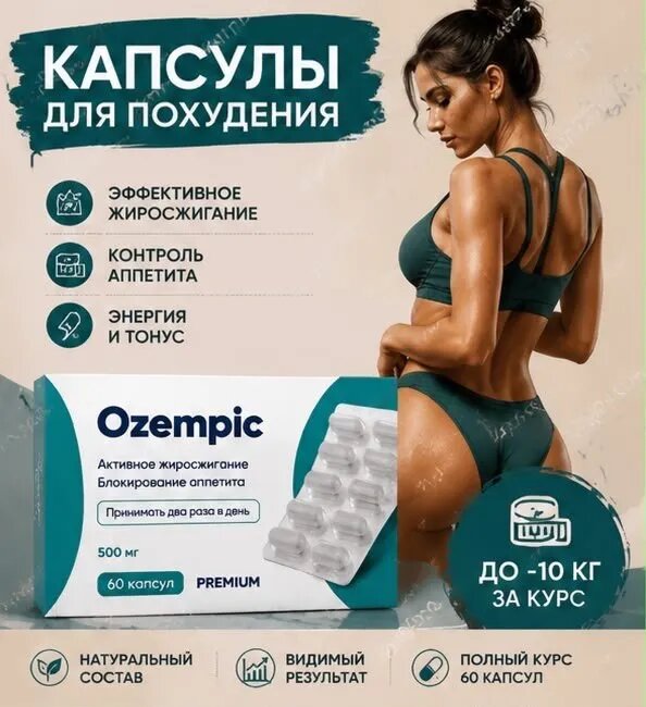 Эффективные капсулы для похудения, помощник в борьбе с лишним весом