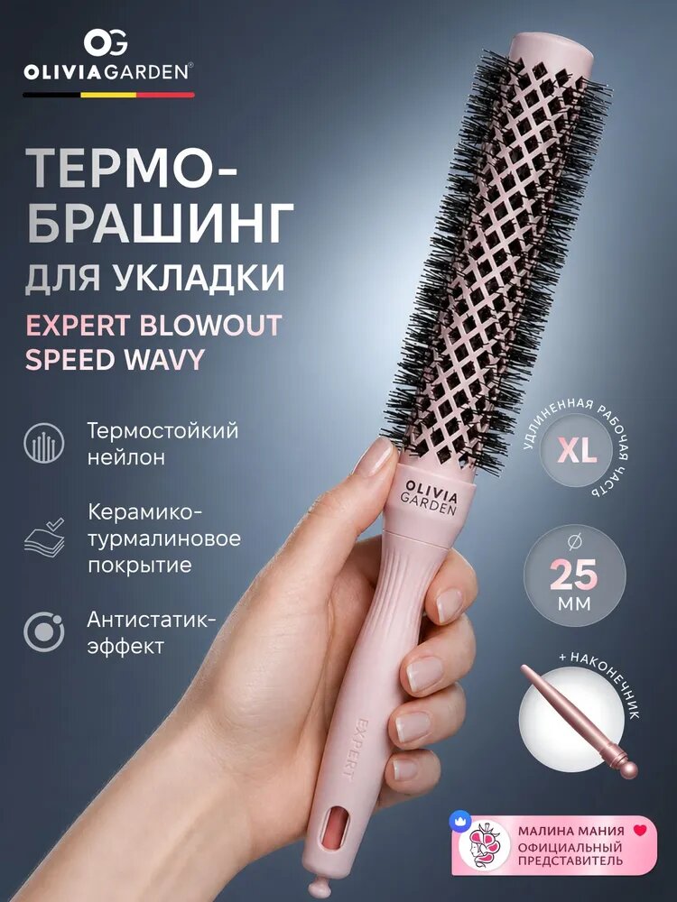 OLIVIA GARDEN Термобрашинг Expert Blowout Speed Wavy Bristles Pastel Pink для укладки волос, 25 мм