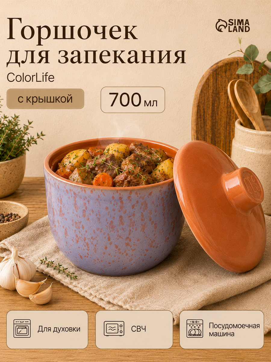Горшочек ColorLife, 700 мл, цвет сиреневый