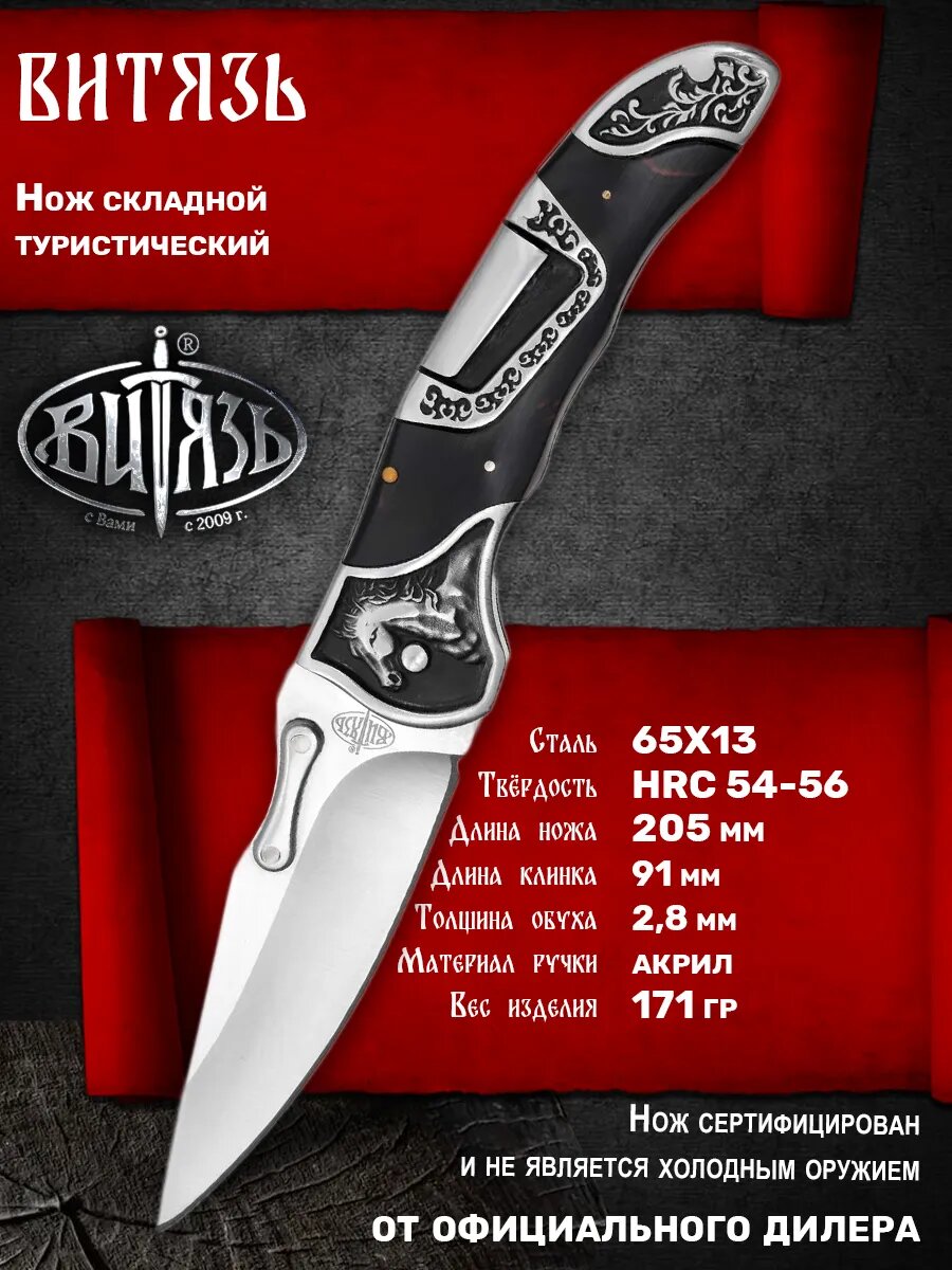 Нож туристический складной, бренд «Витязь», B5221, сталь 65х13, рукоять сталь/акрил, вес 190.
