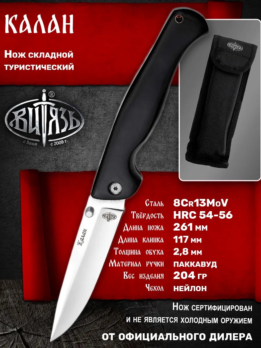 Нож складной Витязь "Калан", нержавеющая сталь, рукоять пакка, 115 мм