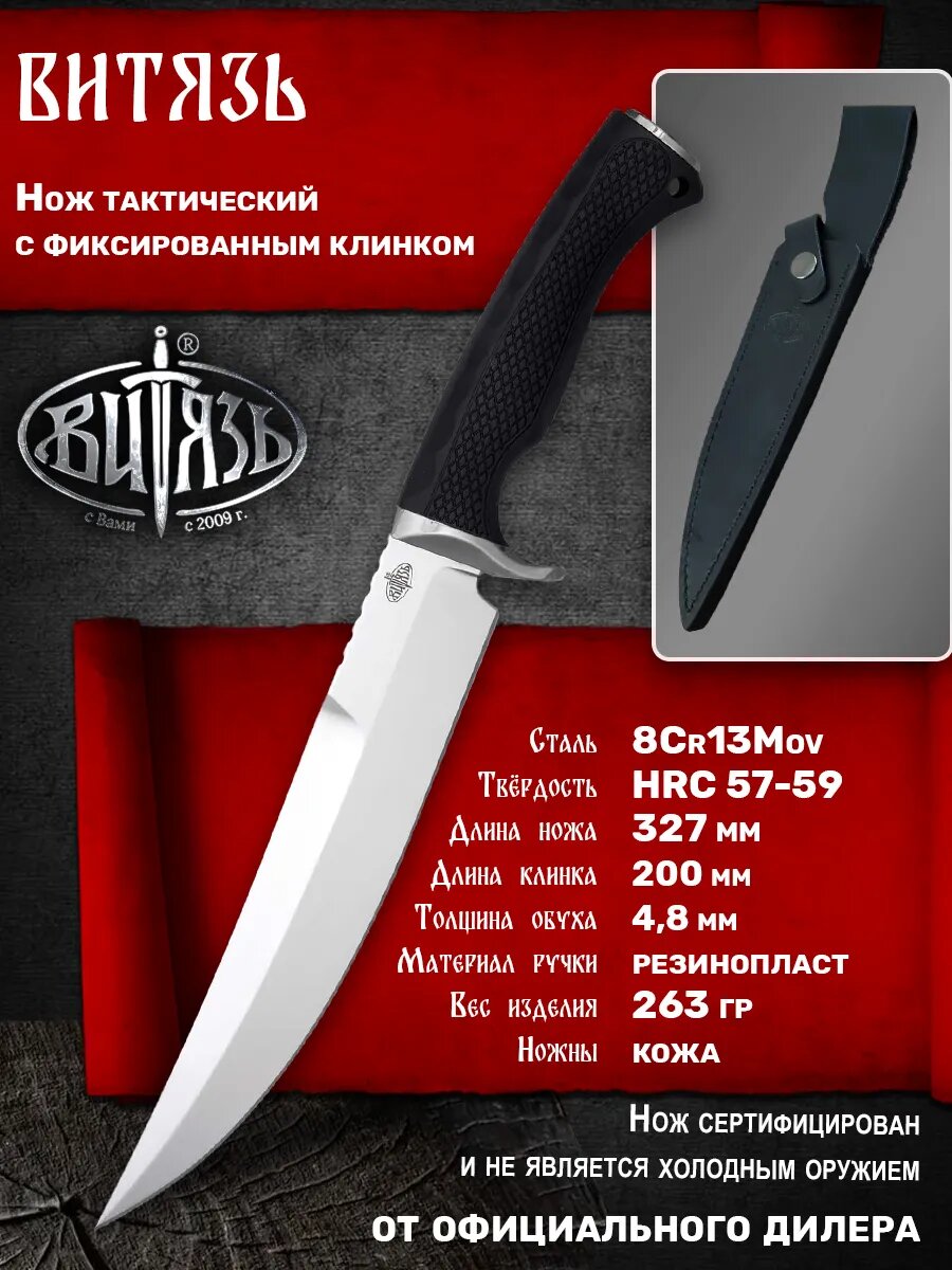 Нож разделочный, бренд «Витязь», «Конунг» B5417-1, сталь 8Cr13MoV, рукоять резинопласт, вес 340.