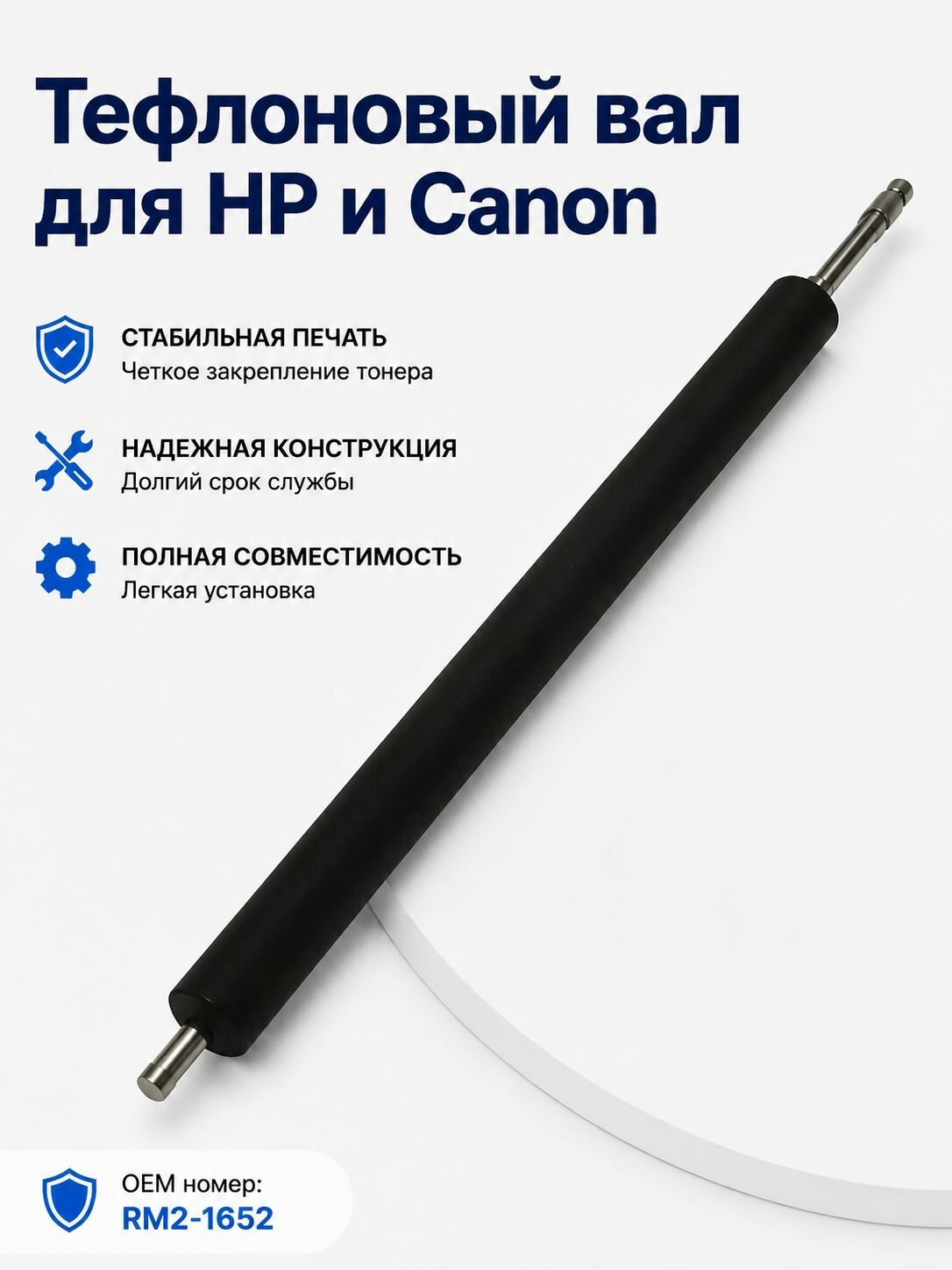 Резиновый прижимной вал RM2-1652 для HP LaserJet Pro M104 M106 M132