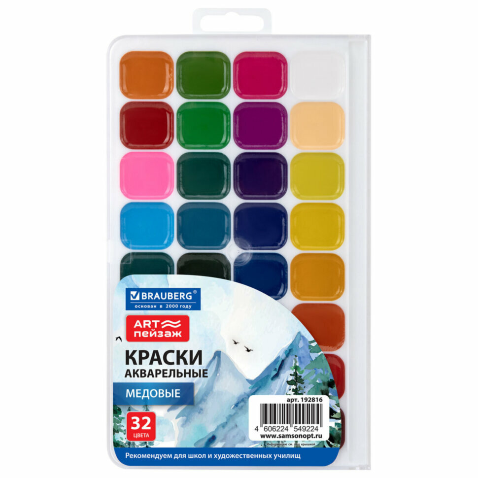 Краски акварельные для школ и худож. училищ BRAUBERG "ART пейзаж", медовые, 32 цвета, квадратные кюветы, пластик. пенал с европодвесом,192816, 192816