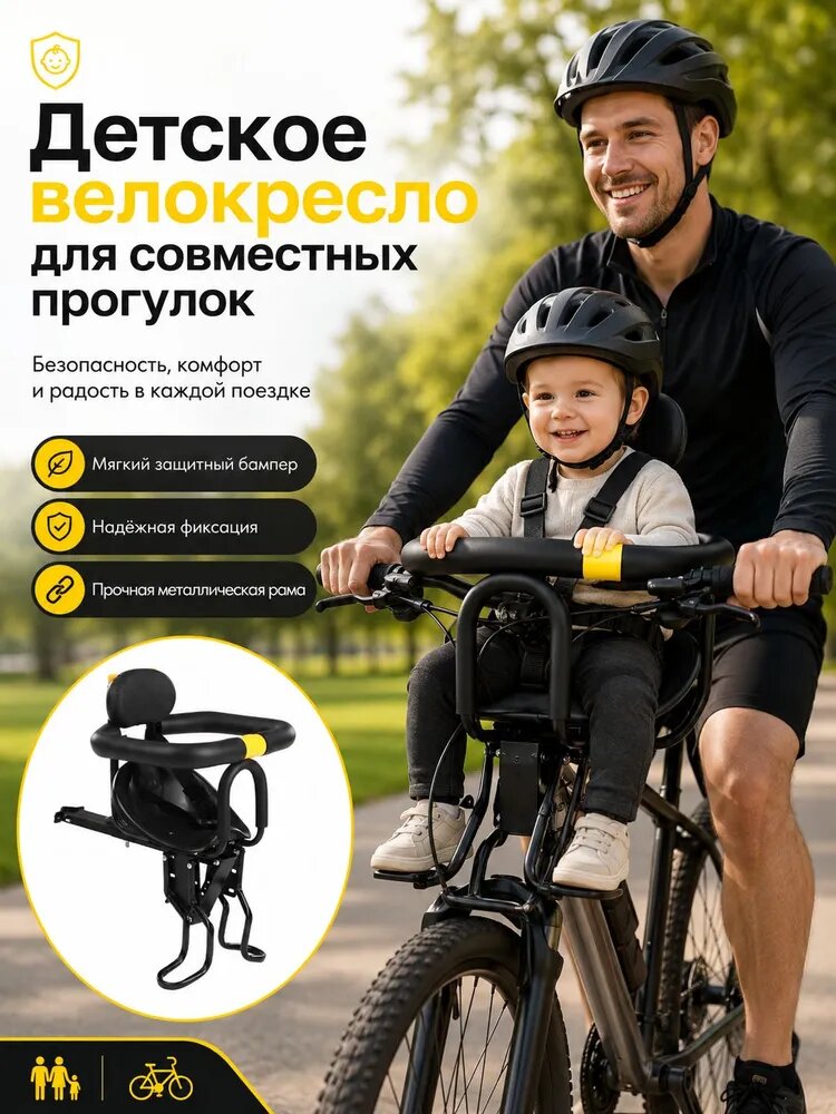 Велокресло велопупс быстросъемное / Детское переднее на раму
