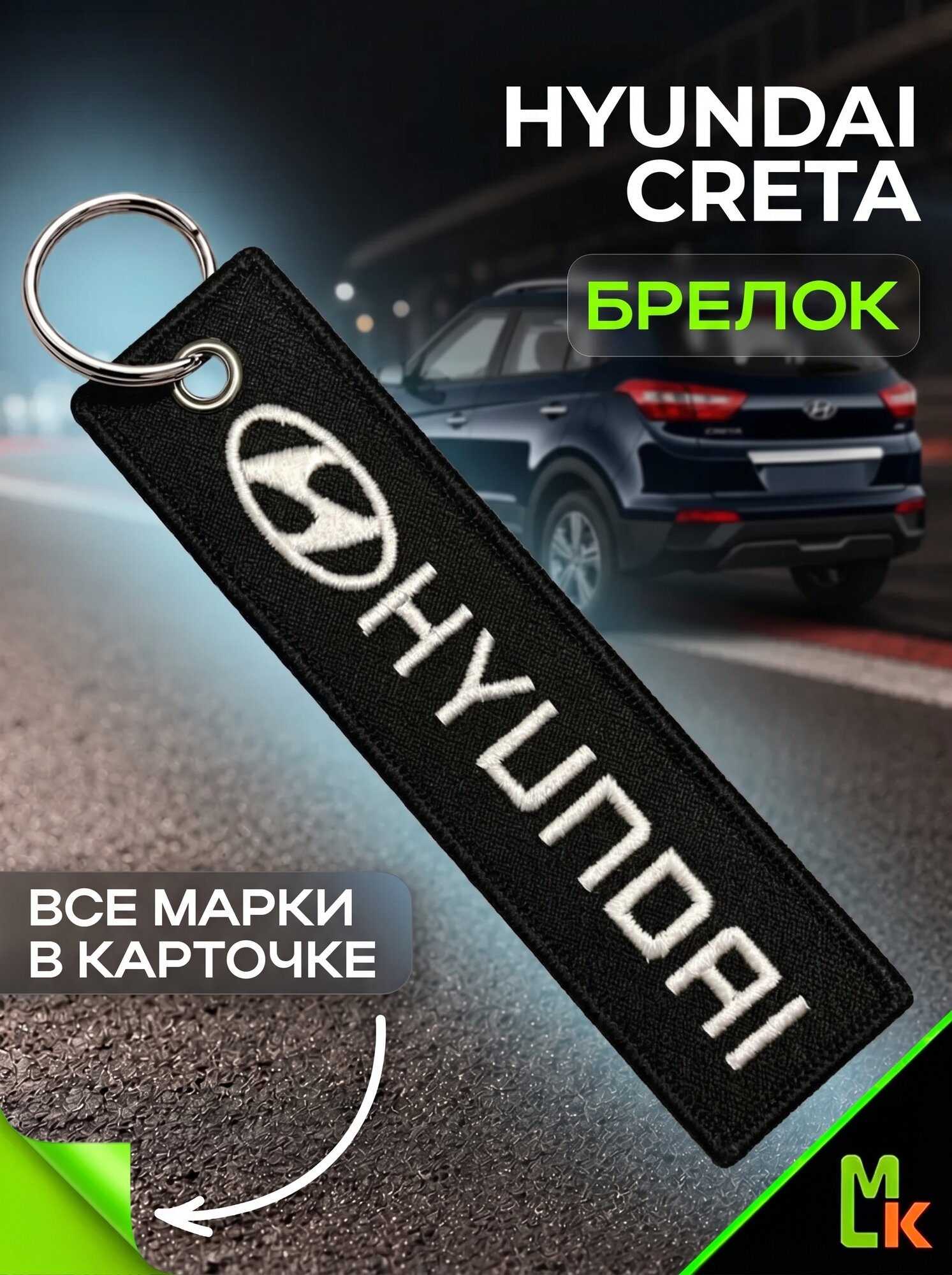 Брелок