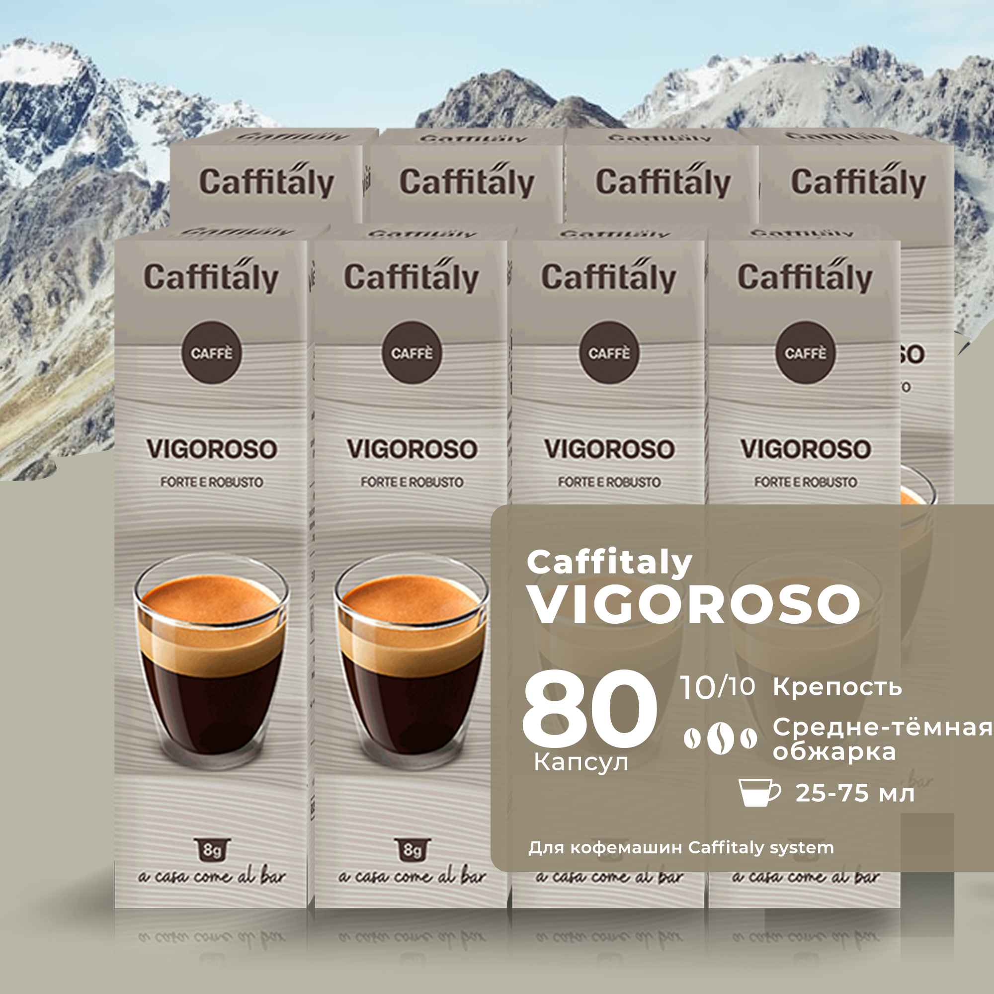 Кофе в капсулах Caffitaly Vigoroso, 80 капсул, для Paulig, Luna S32, Maia S33, Tchibo, Cafissimo