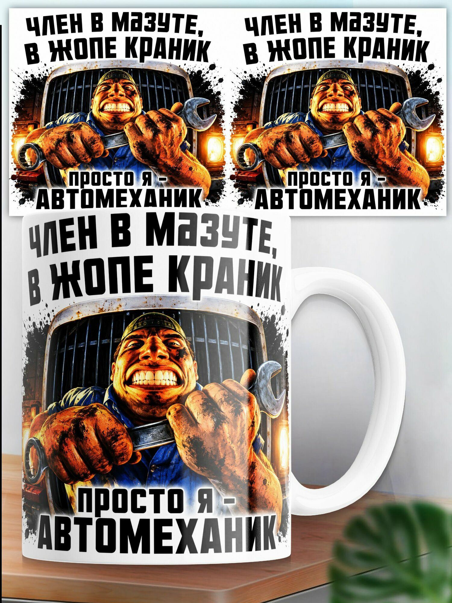 Кружка с принтом Автомеханик 3