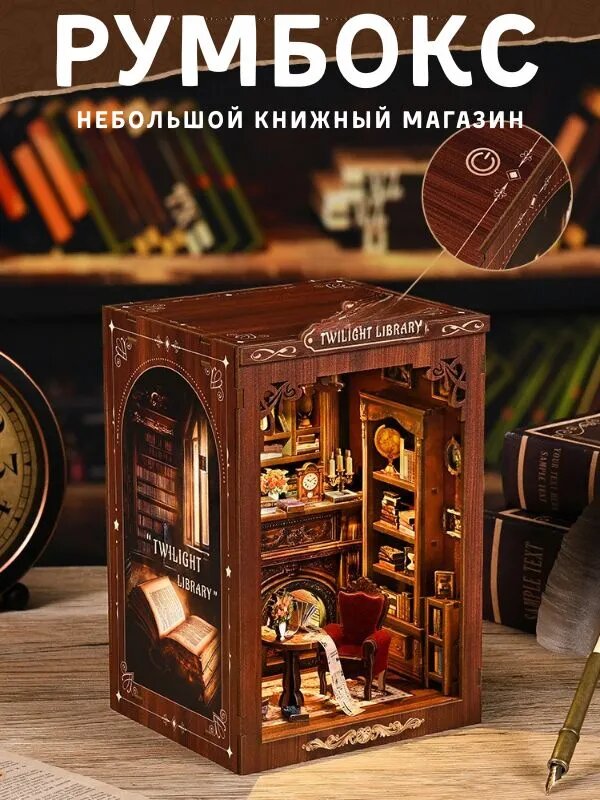 Румбокс Интерьерный конструктор, Небольшой книжный магазин