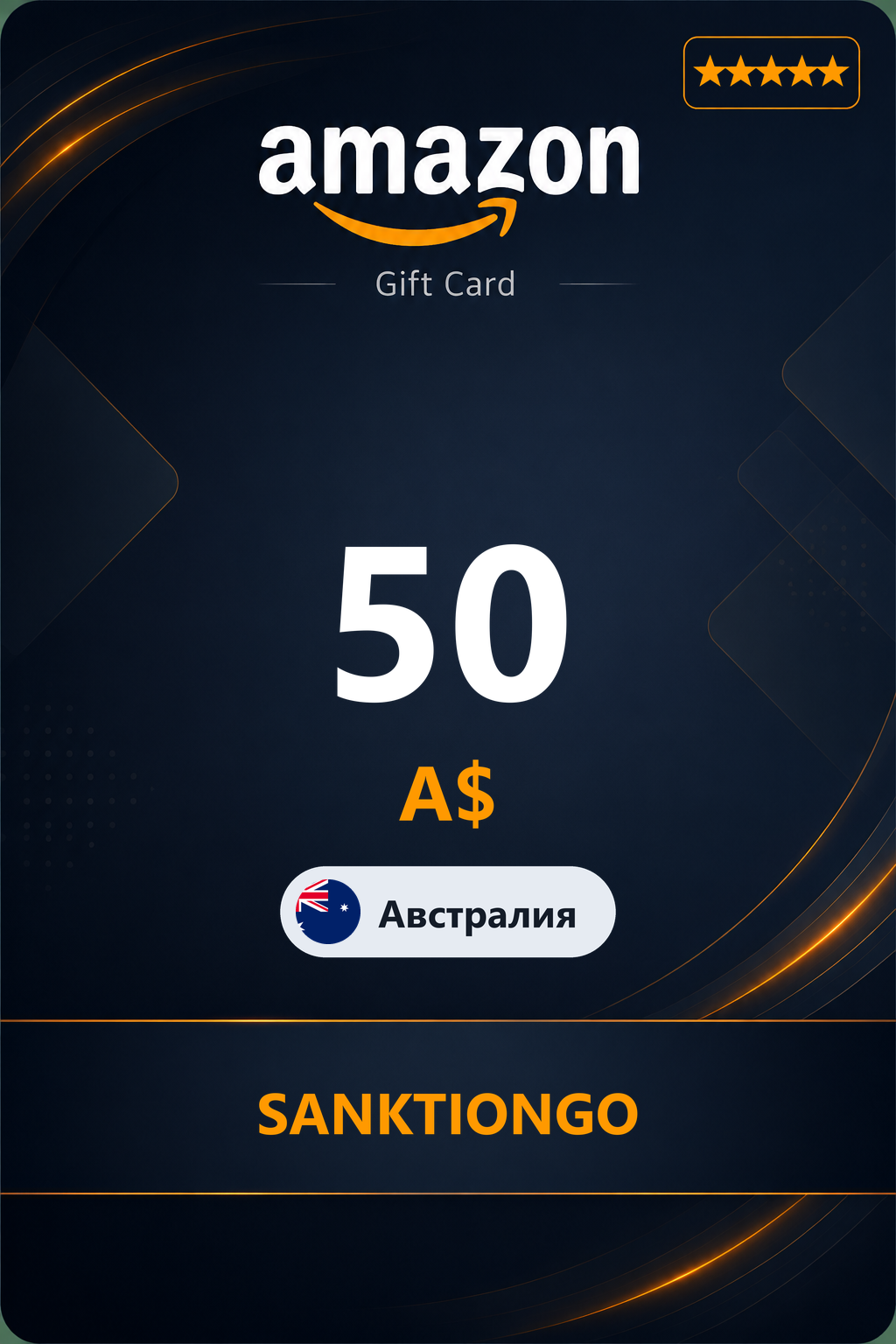 Подарочная карта Amazon (Австралия) на 50A$ (австралийских долларов) — цифровой подарочный сертификат, код пополнения