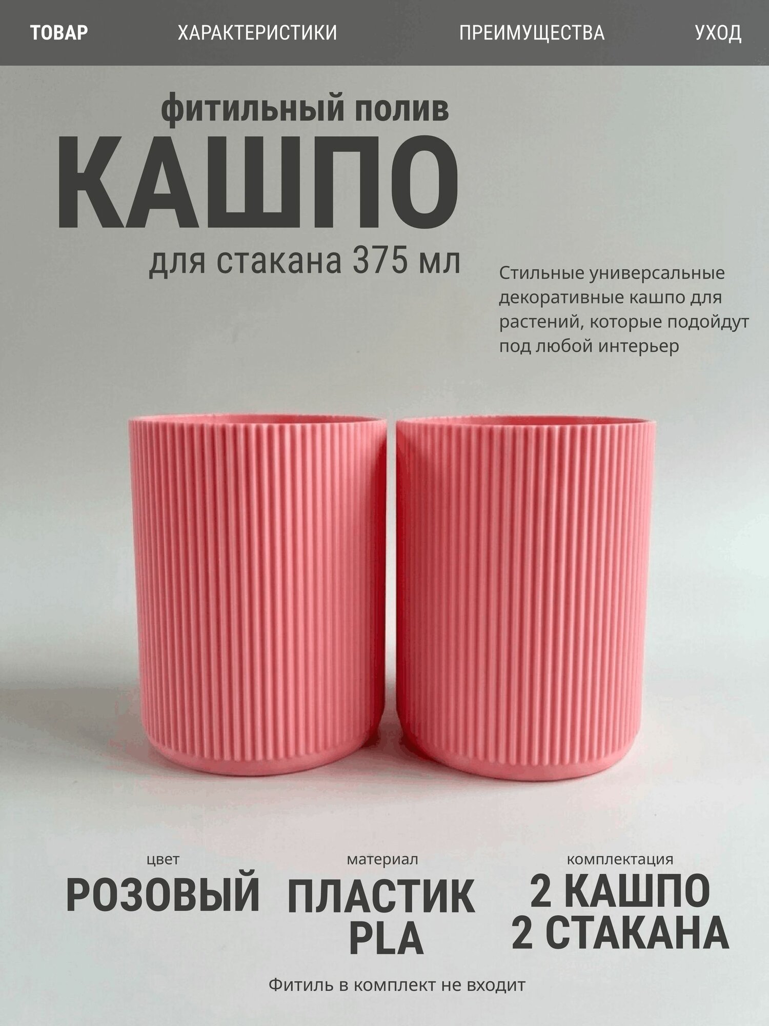 Кашпо для стакана 375 мл, фитильный полив, розовое