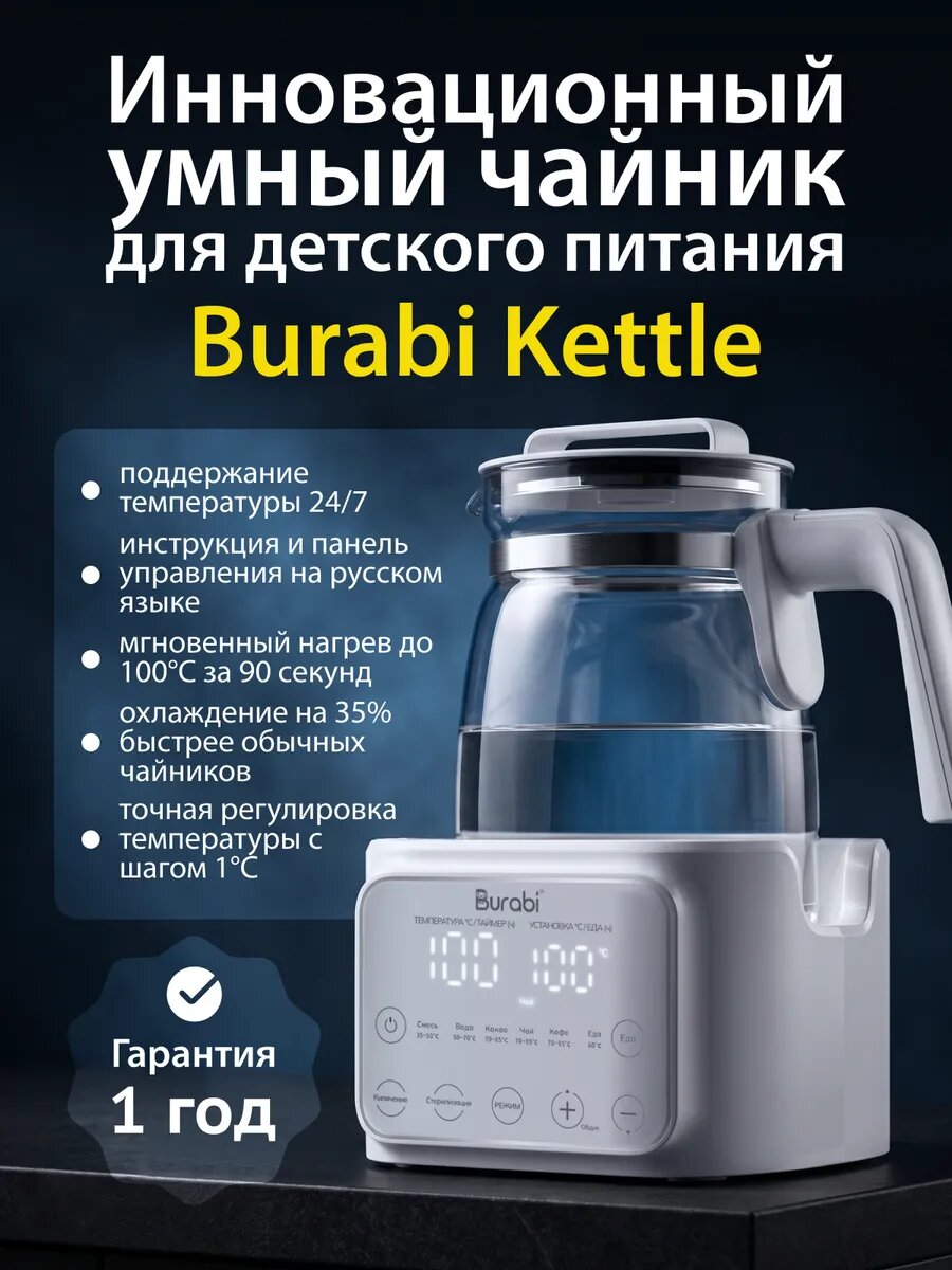 BURABI Kettle Интеллектуально умный чайник