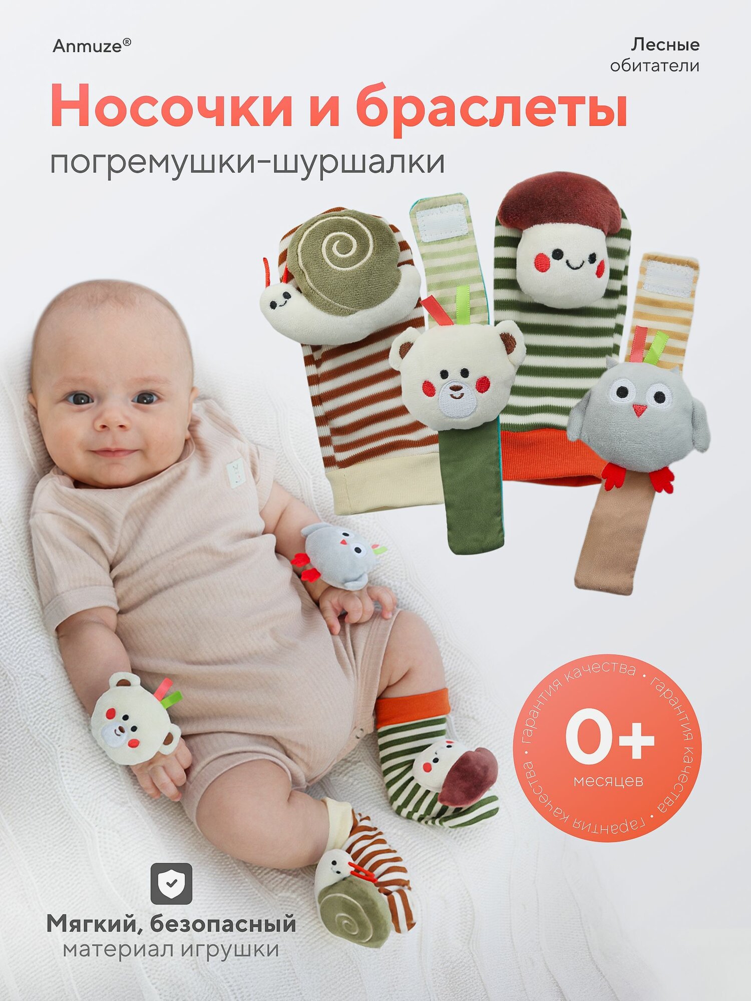 Носки-погремушки "Лесные жители"