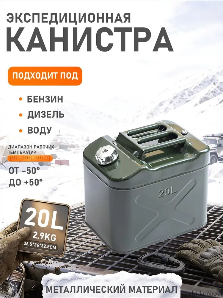 Канистра для ГСМ, 20 л