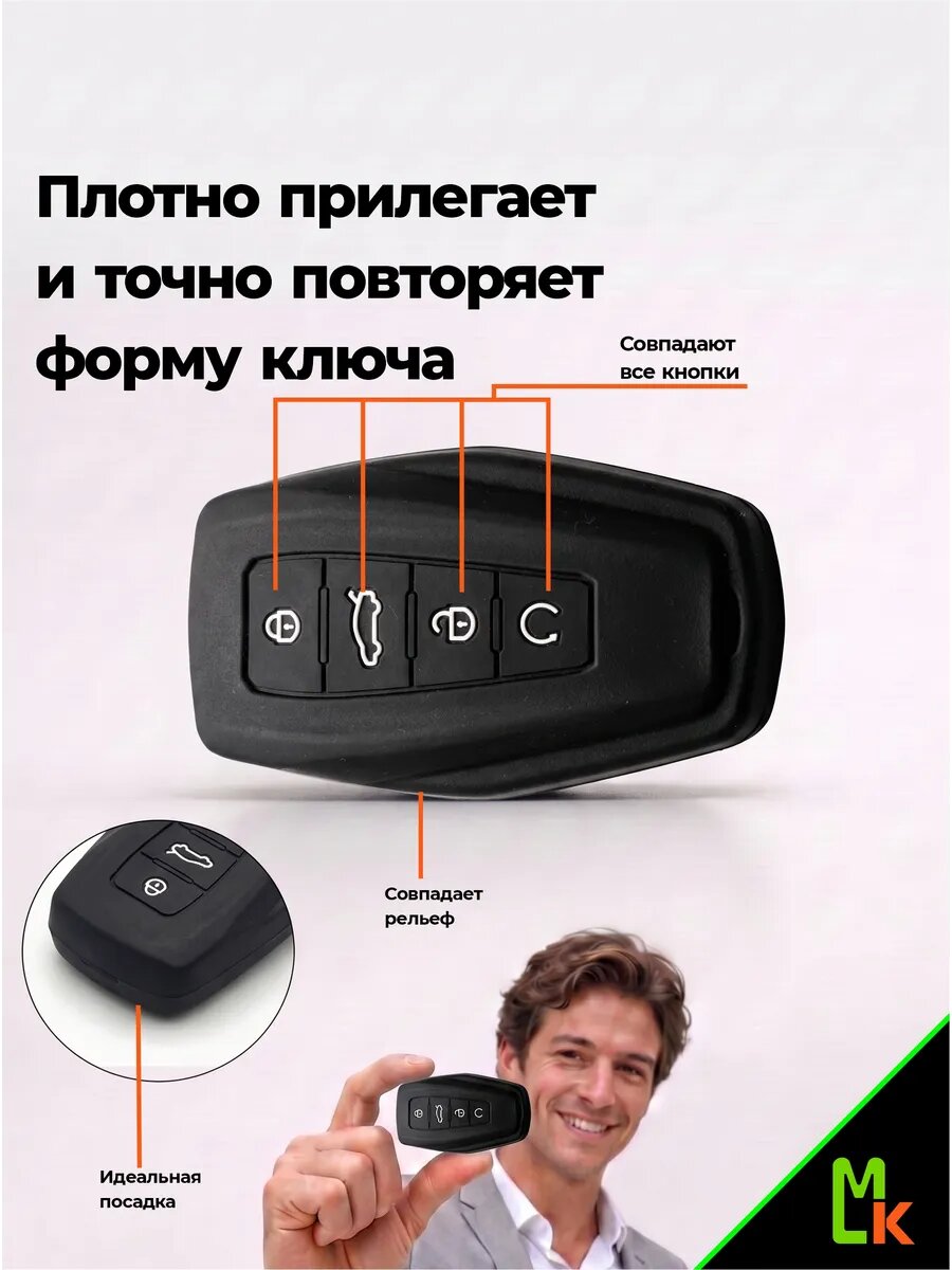 Чехол от MkAuto для ключаGeely, силикон, 1 шт, черный — фото 1
