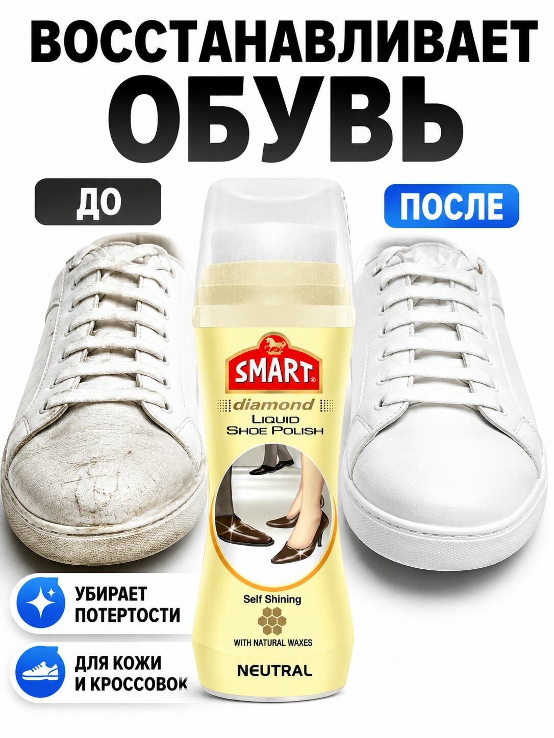 Краска для обуви Smart бесцветный, крем восстановитель, обувное средство для чистки, 1 шт