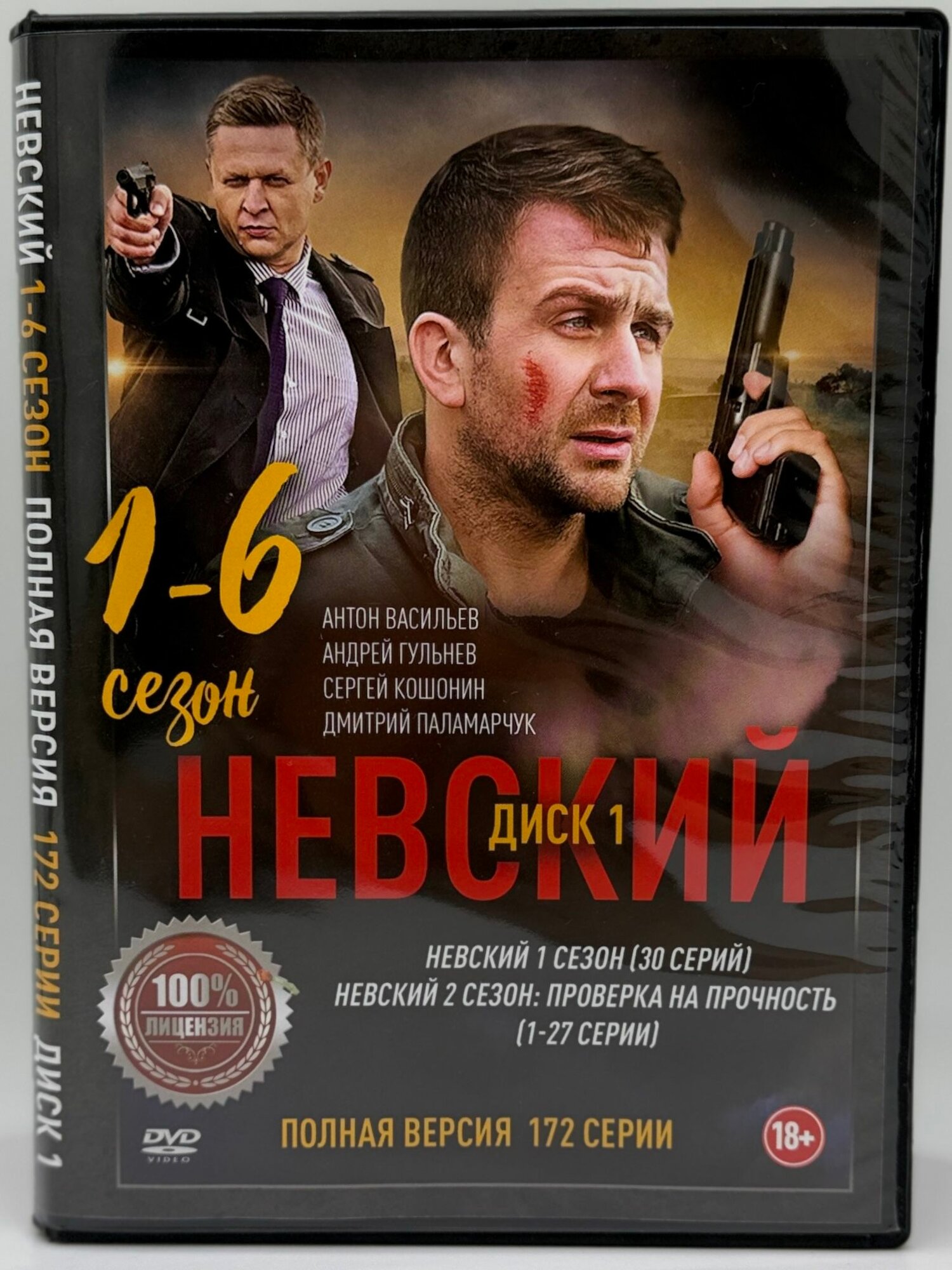 Невский. 1-6 сезоны. Полная версия. 172 серии. Диск 1. DVD диск