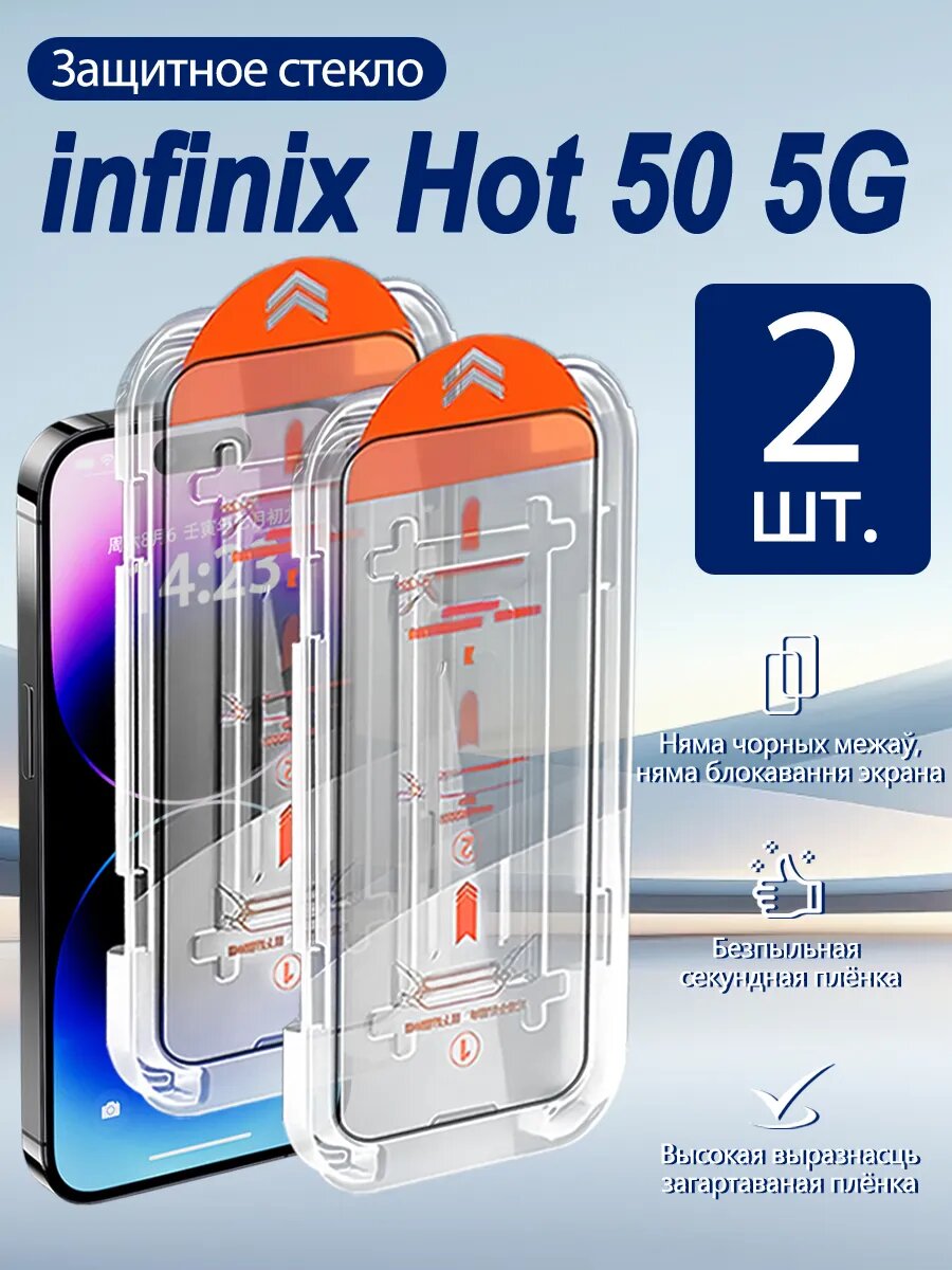 2 шт. Защитное стекло infinix Hot 50 5G, простая установка, антиудар, антицарапины, без пузырей