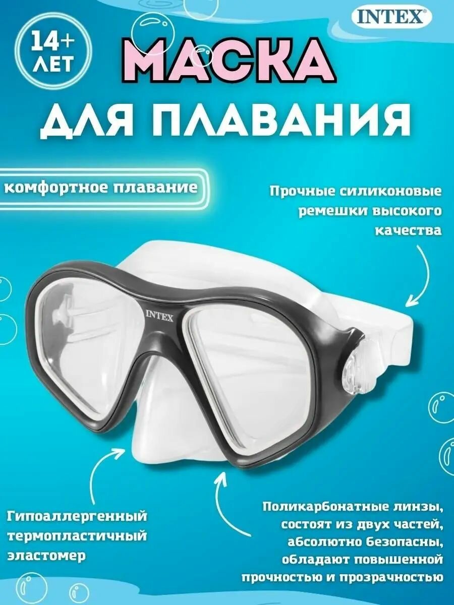 Маска для плавания INTEX 55977 (1шт)