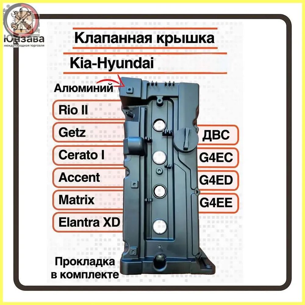 Алюминиевая клапанная крышка Хендай Акцент ТаГАЗ, Гетц 1.4, Элантра XD, Киа Рио 2. Hyundai Accent, Getz, Rio 2 1.4 1.6 G4EC G4ED G4EE Чёрная