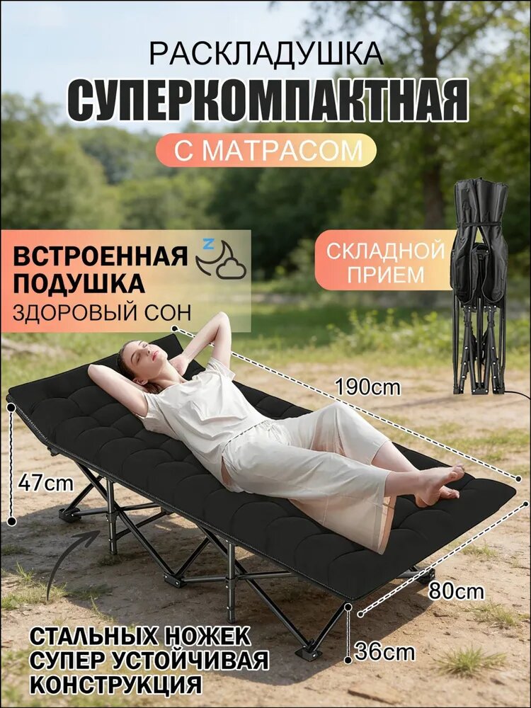 Раскладушка ,80х190х36см