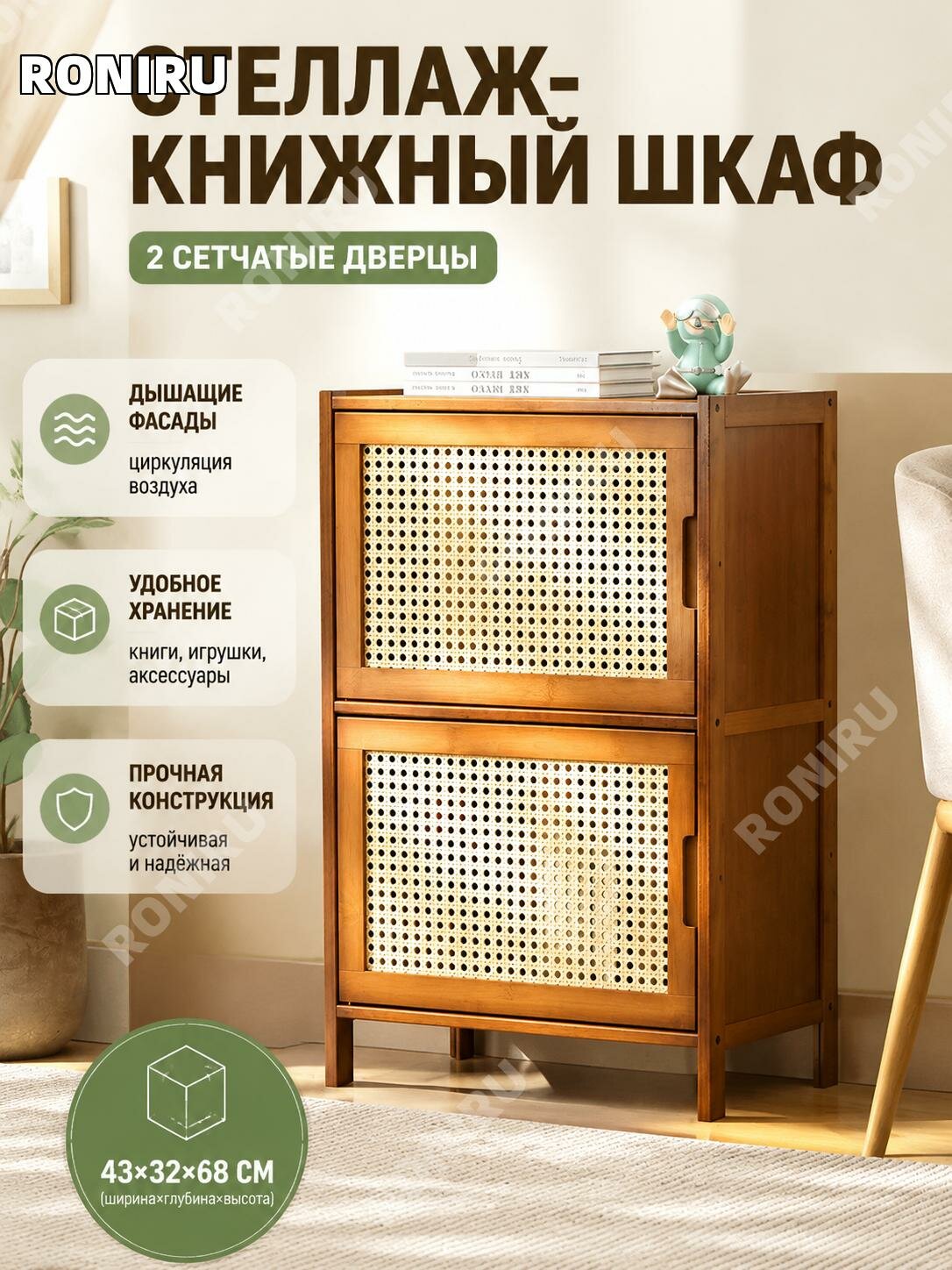Бамбуковый напольный книжный шкаф с сетчатыми вентилируемыми дверцами,2 яруса,43×32 см, для литературы и детских альбомов