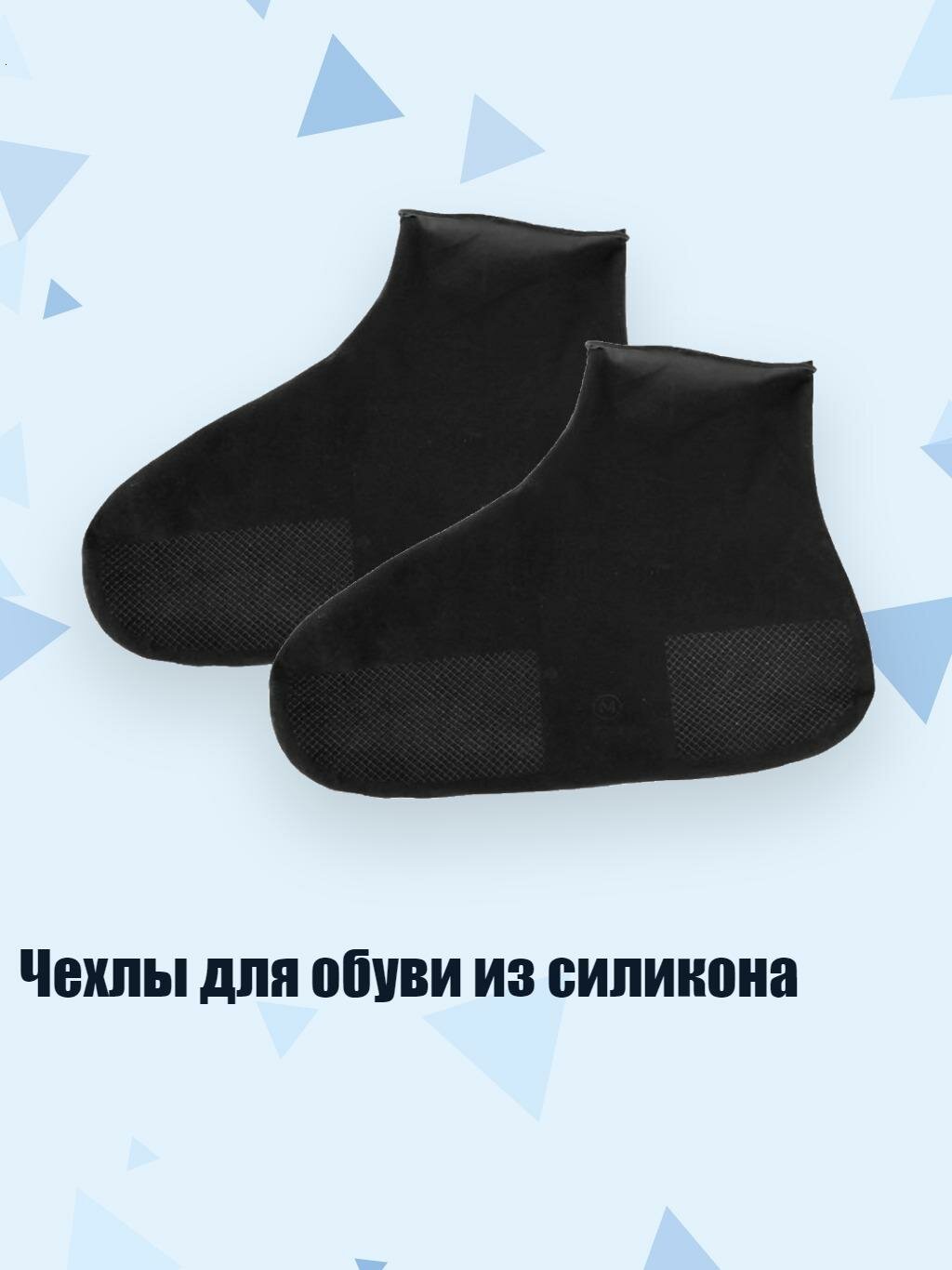 Чехлы для обуви из силикона, Черный цвет - L