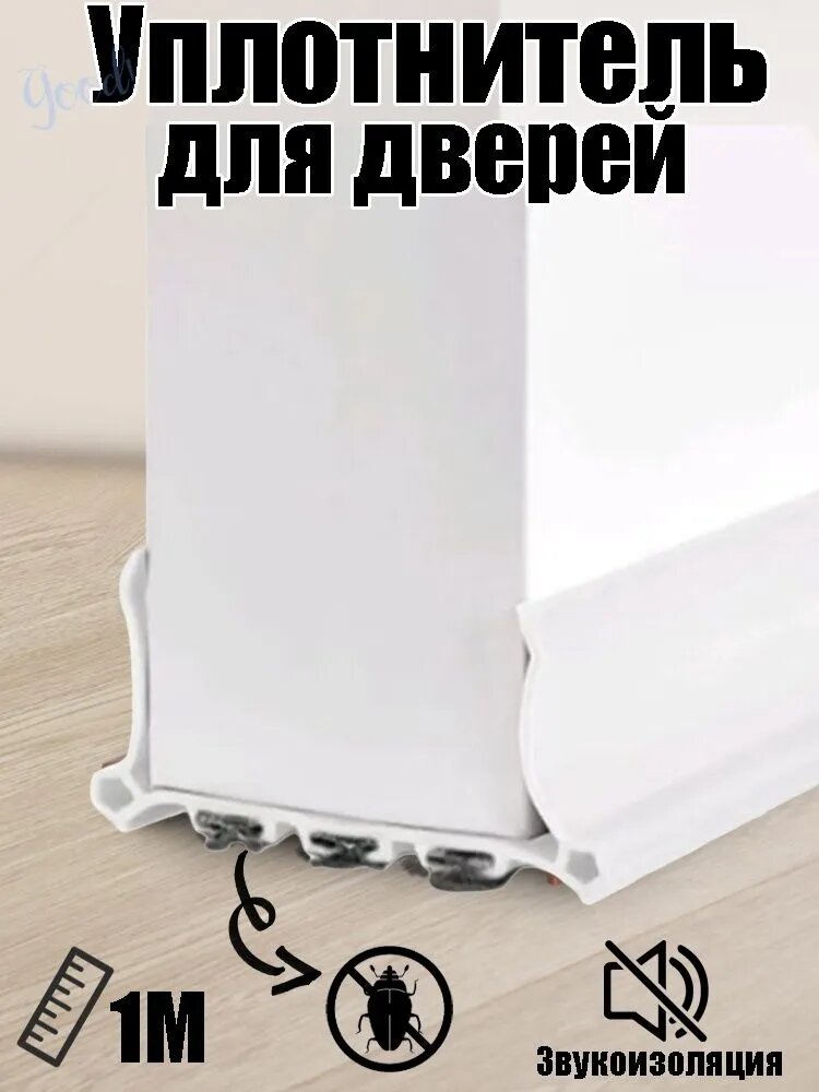 Уплотнитель для двери; Усиленная шумоизоляционная1