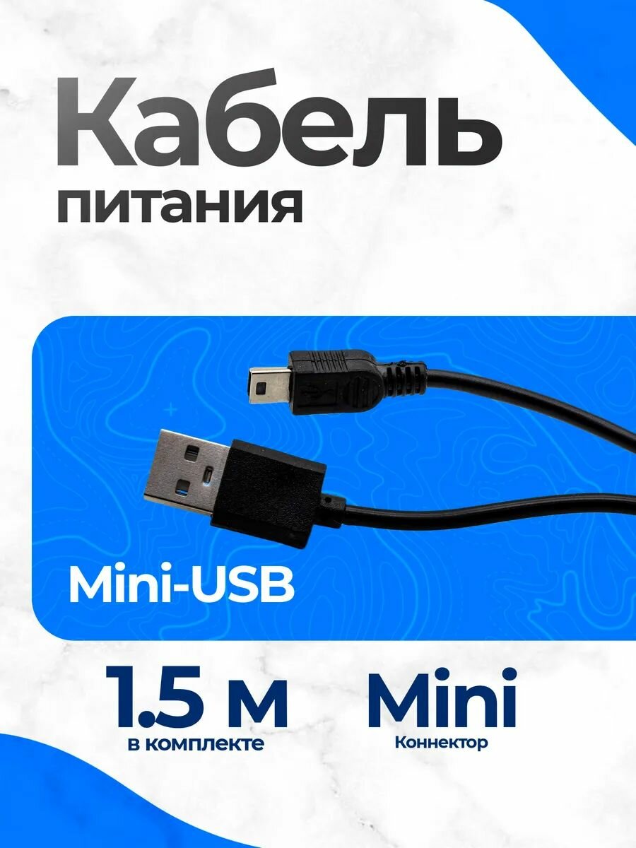 Кабель Мини USB 1,5 метра