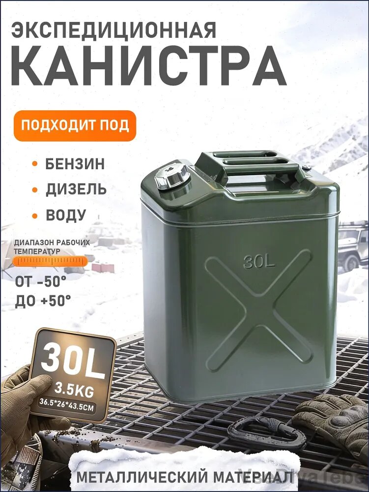 Канистра для ГСМ, 30 л