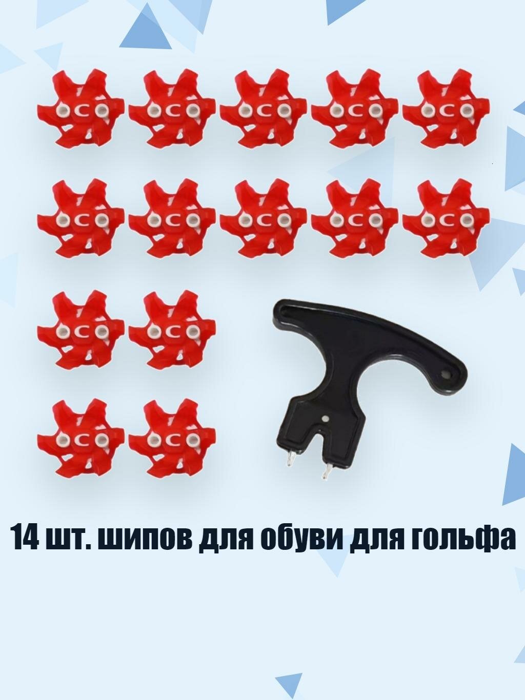 14 шт. шипов для обуви для гольфа, красный