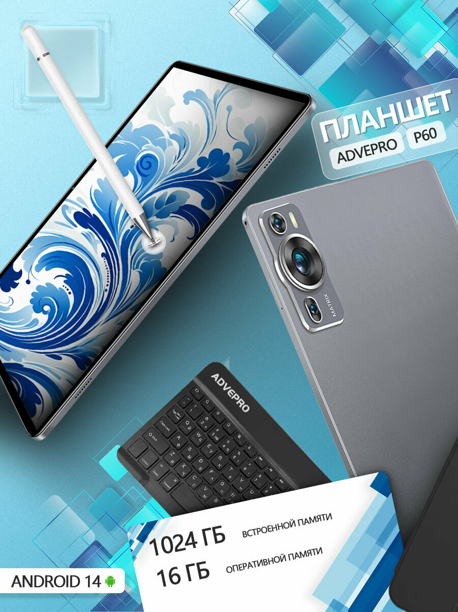 Планшет ADVEPRO P60PRO, экран 11.6 дюймов, 8 ядер, Android 14
