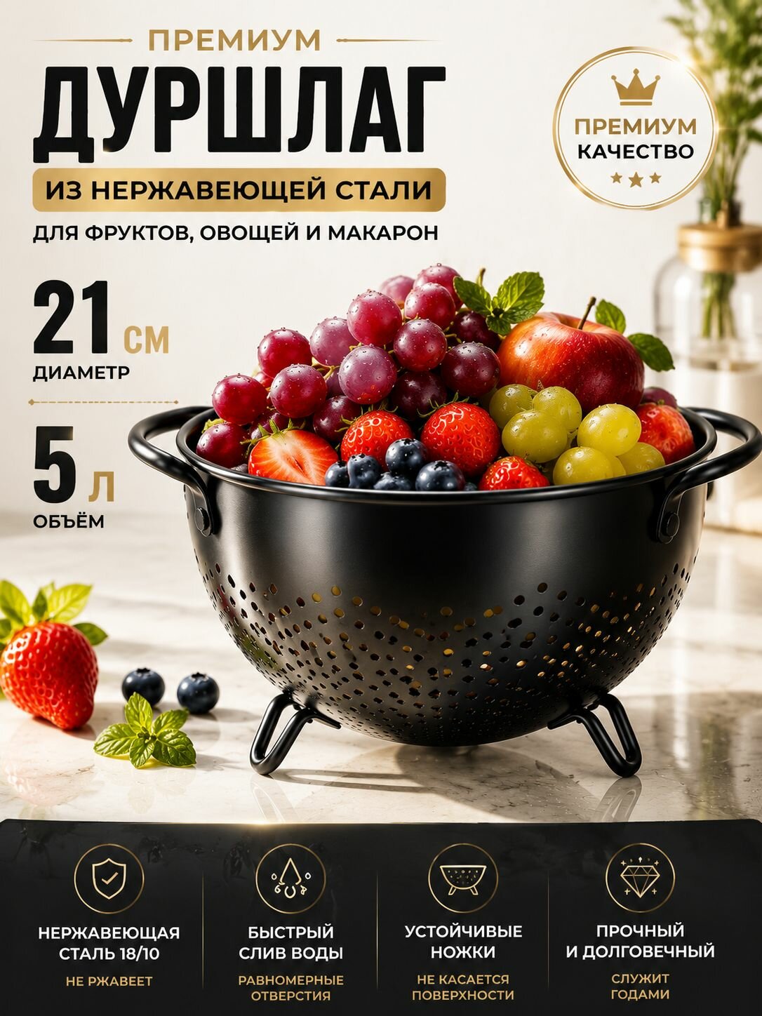 Дуршлаг металлический черный для макарон 21 см 5 л 1 шт