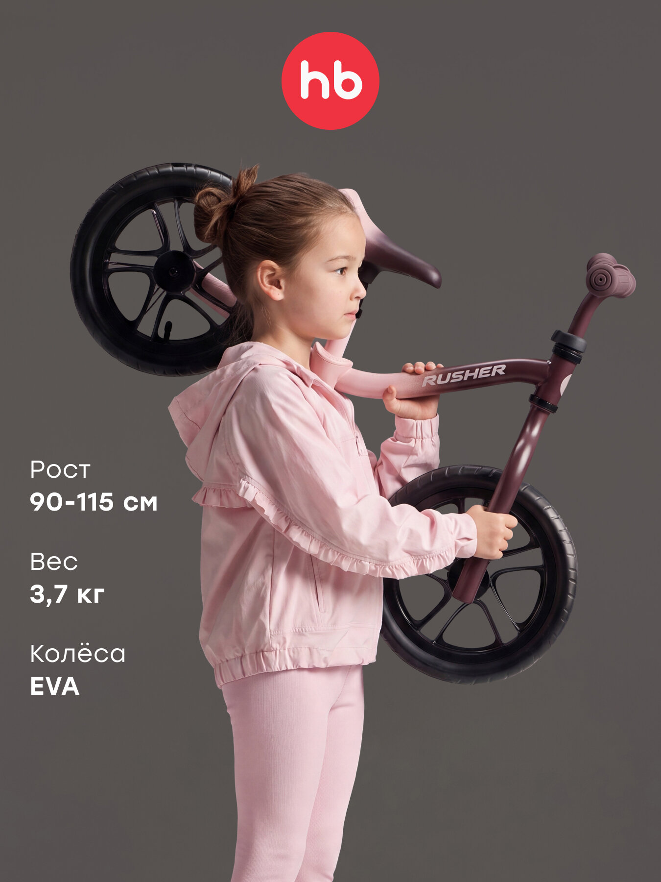 50059, Беговел детский RUSHER Happy Baby, беговел от 3 лет для девочек, двухколесный, рост 90-115, розовый