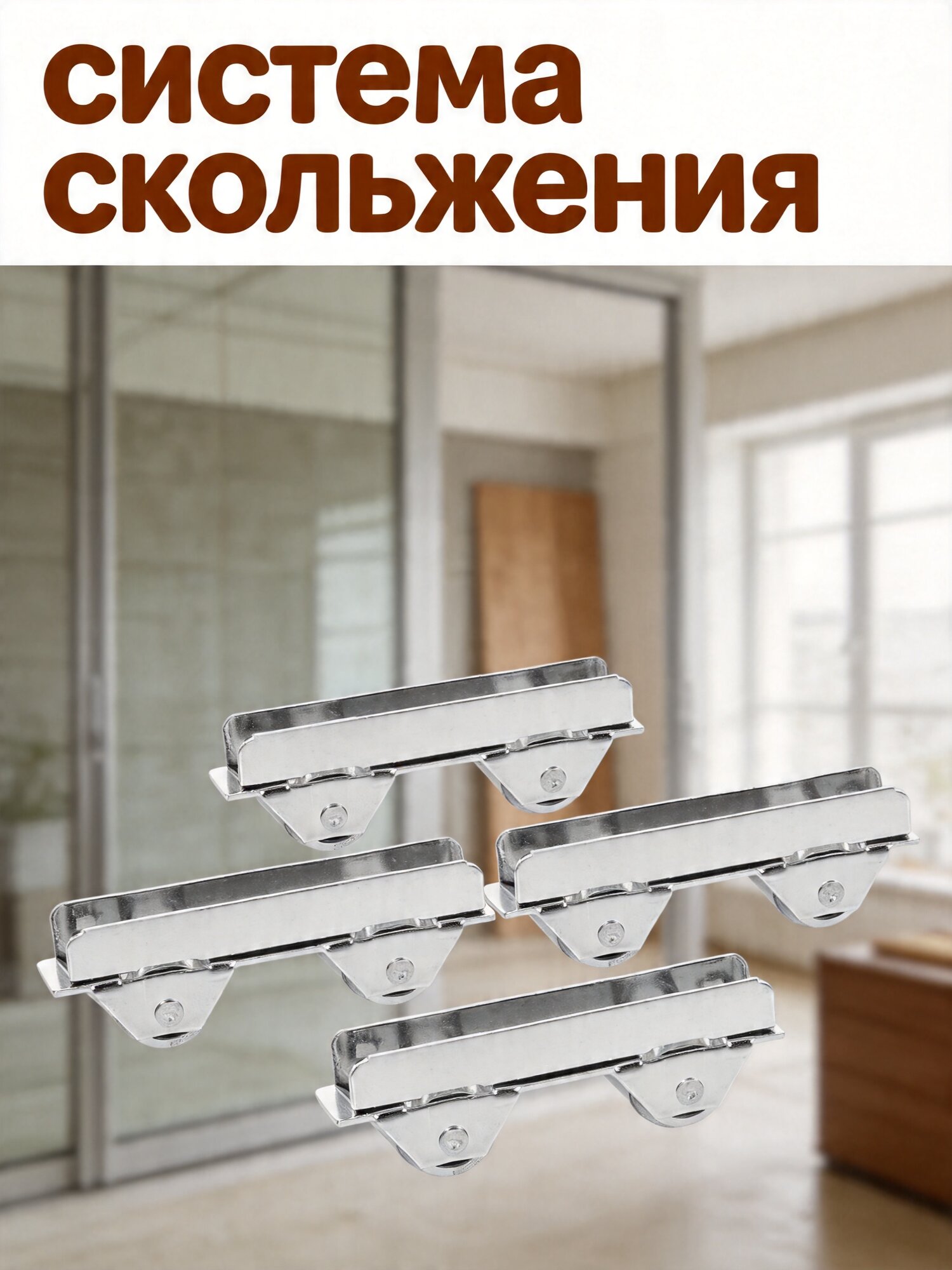 4 Комплекта Колес Для Слайдинговых Дверей Серебристый Цвет 5.00X2.00X1.00Cm