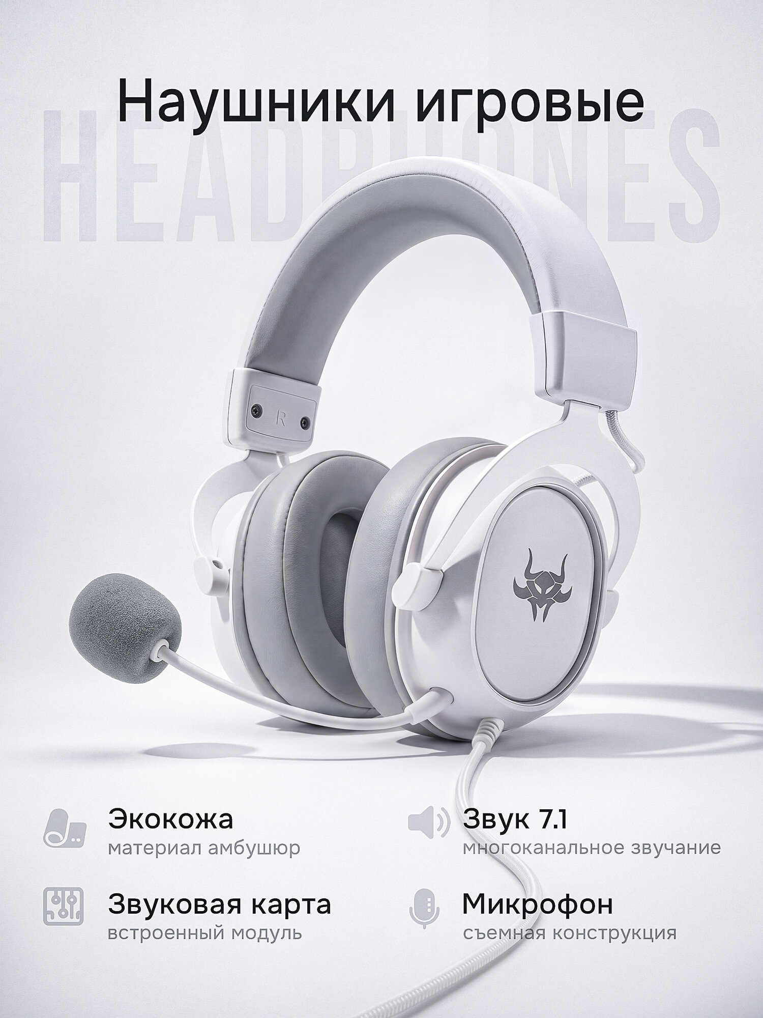 Наушники игровые с микрофоном, проводные для пк, белые