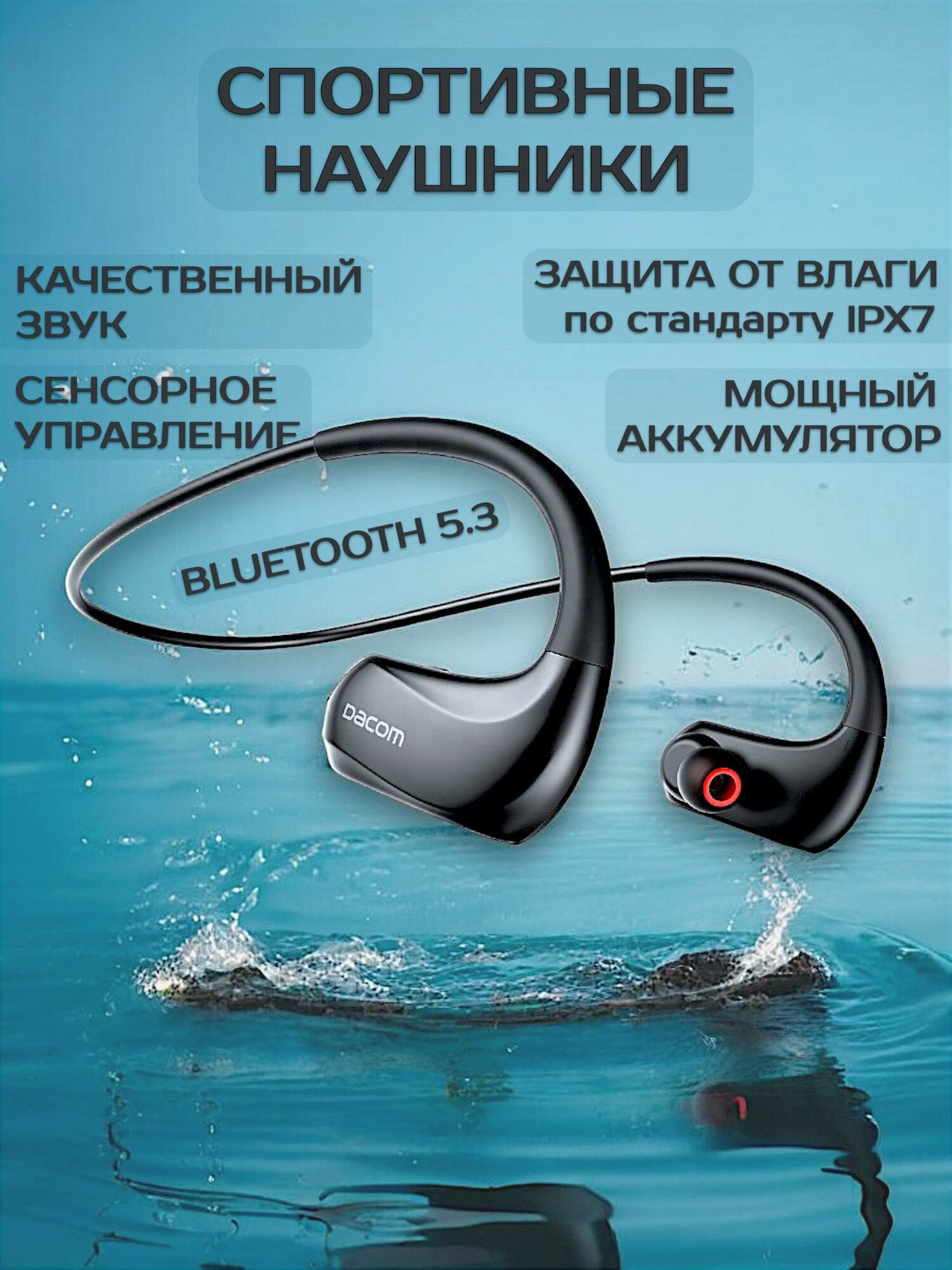 Athlete black. Спортивные беспроводные наушники с микрофоном.
