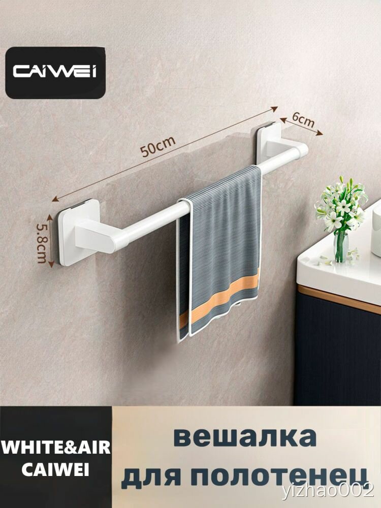 Белая вешалка для полотенец CAIWEI, 50 см, для ванной, стильная конструкция