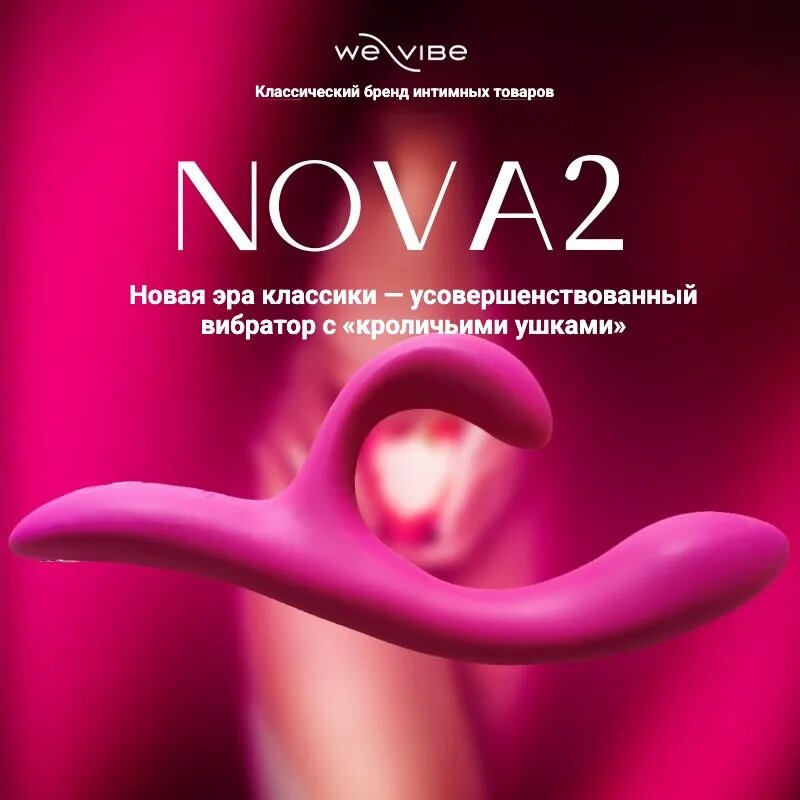 We-Vibe Вибратор, цвет: темно-розовый, 21 см